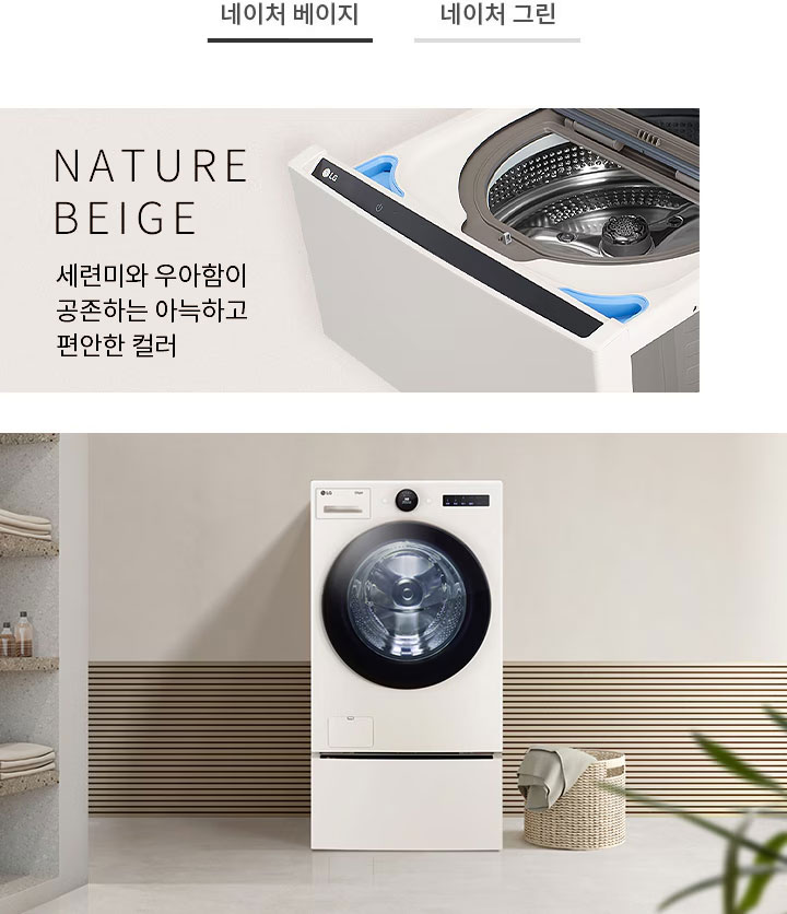 LG 트롬 오브제컬렉션 트윈워시 | FX25GAX | LG전자