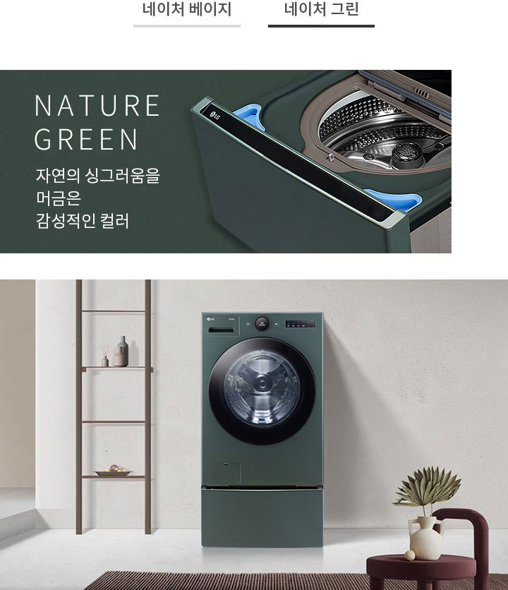 LG 트롬 오브제컬렉션 트윈워시 | FX25GAX | LG전자