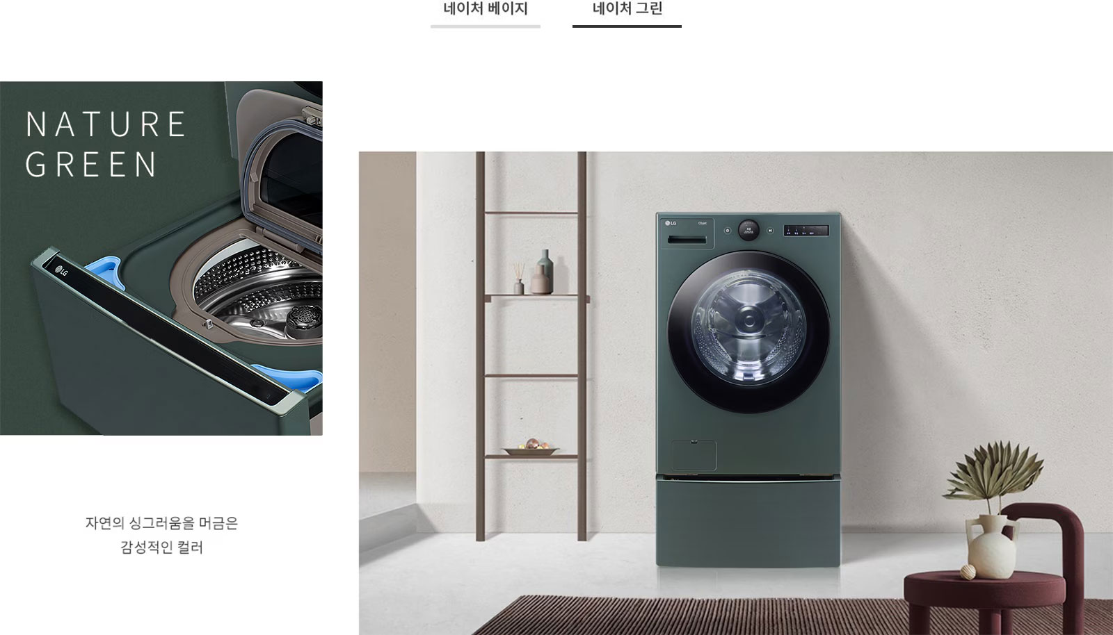 LG 트롬 오브제컬렉션 트윈워시 | FX25GAX | LG전자