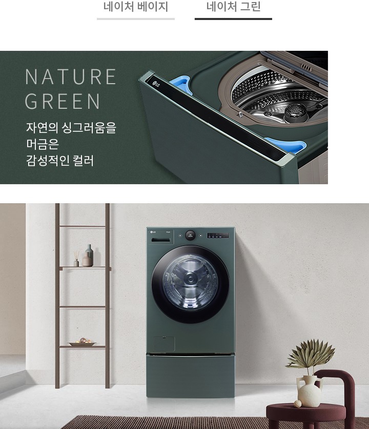 LG 트롬 오브제컬렉션 트윈워시 | FX25EAX | LG전자