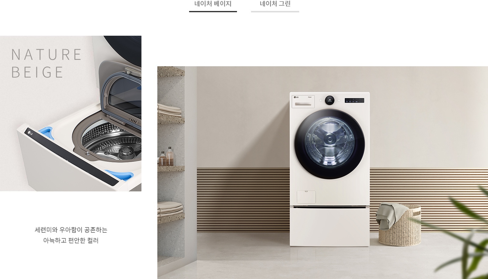 LG 트롬 오브제컬렉션 트윈워시 | FX25EAX | LG전자