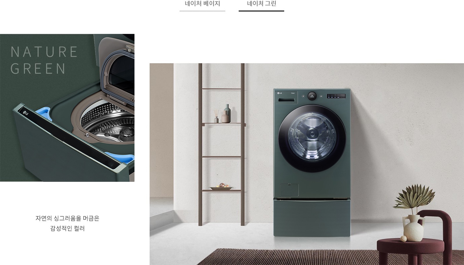 LG 트롬 오브제컬렉션 트윈워시 | FX25EAX | LG전자