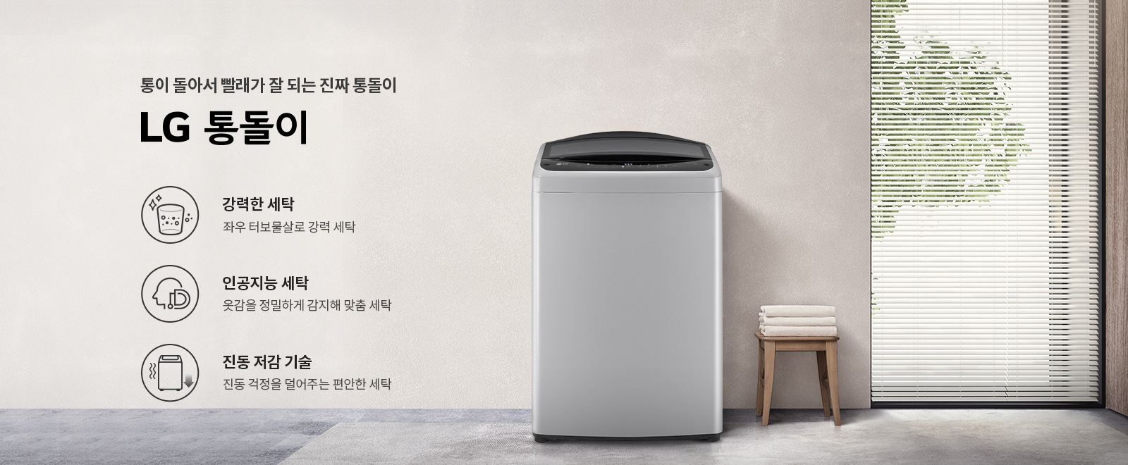 LG 통돌이 세탁기 | T17DX3A | LG전자