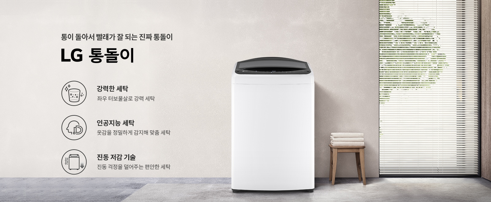 LG 통돌이 세탁기 | T17WX3 | LG전자