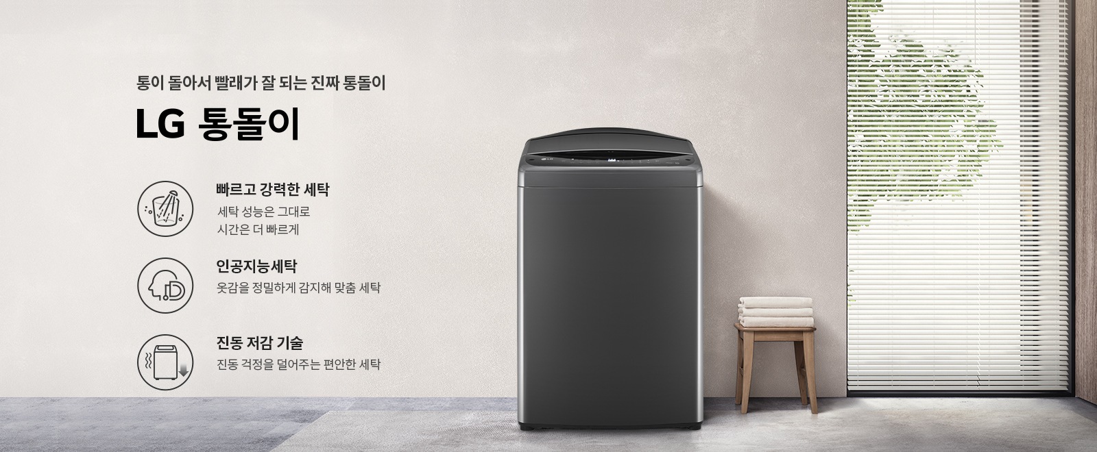 LG 통돌이 세탁기 | T19MX7 | LG전자