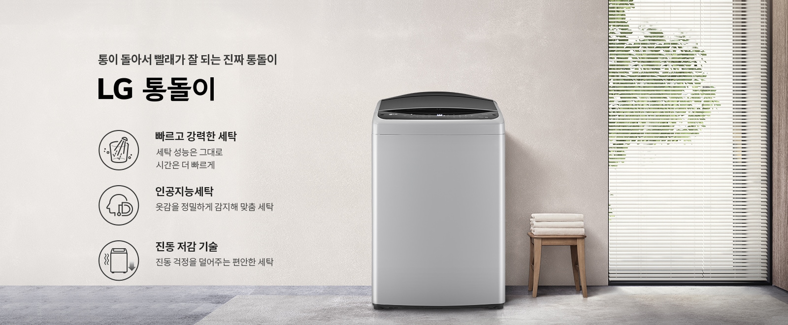 LG 통돌이 세탁기 | T19DX7 | LG전자