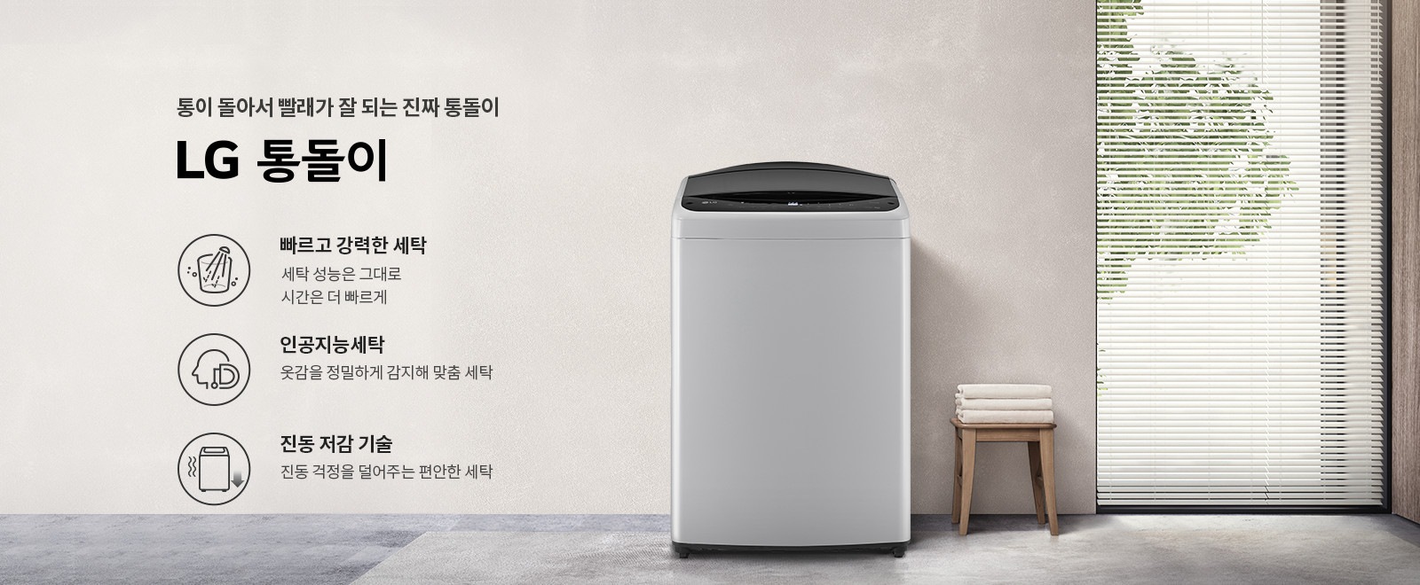 LG 통돌이 세탁기 | T18DX7 | LG전자