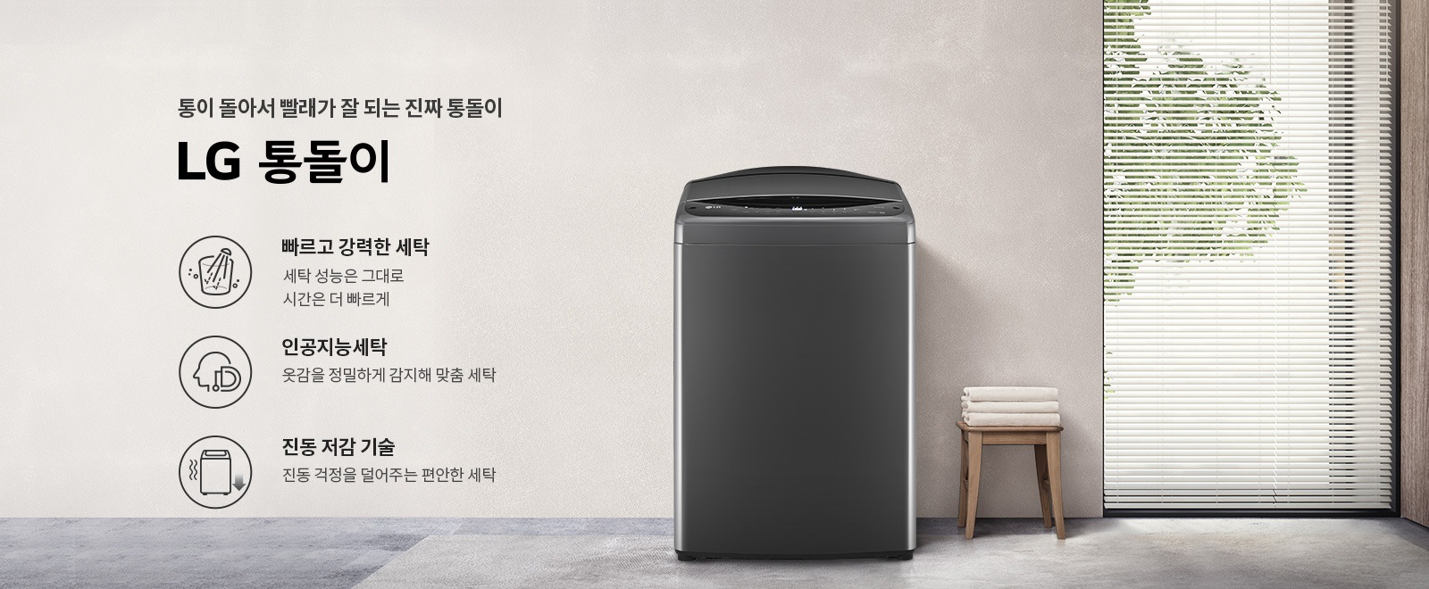 LG 통돌이 세탁기 | T18MX7 | LG전자