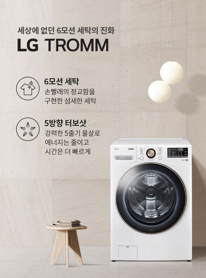 LG 트롬 세탁기 (24kg) | F24WDLP | 세탁기 | LG전자