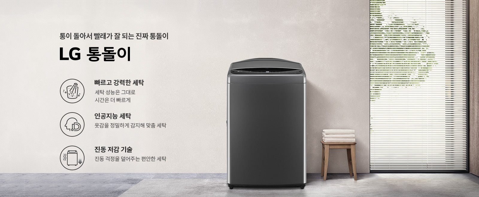 LG 통돌이 세탁기 | T19MX8 | LG전자