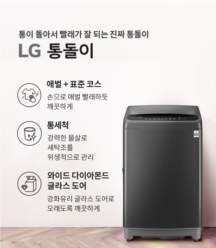 LG 통돌이 세탁기 | TR13ML2 | LG전자