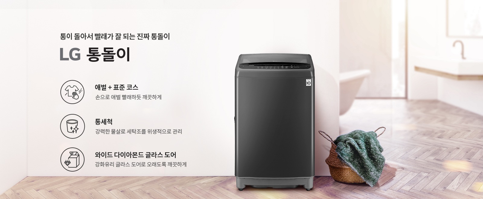 LG 통돌이 세탁기 | TR13ML2 | LG전자