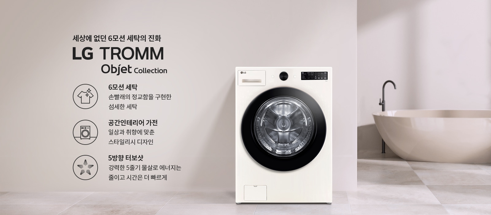 LG 트롬 오브제컬렉션 | FG21EN | LG전자