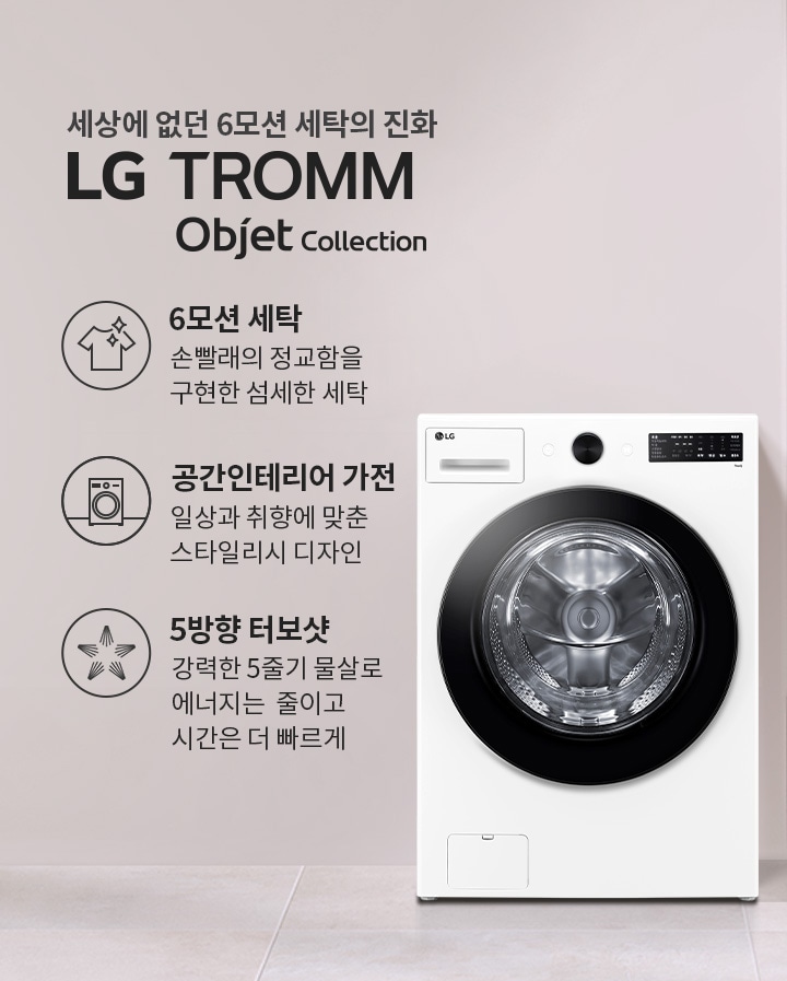 LG 트롬 오브제컬렉션 + LG 올레드 TV (스탠드형) | FG21WN-L62E | LG전자