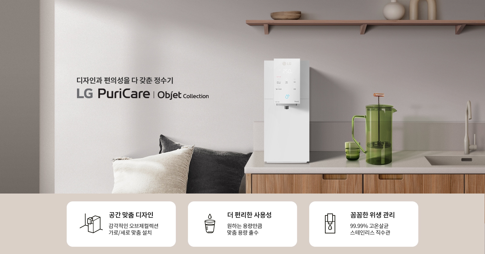 LG 퓨리케어 오브제컬렉션 정수기(맞춤 lite, 냉온정) | WD520AWB | LG전자
