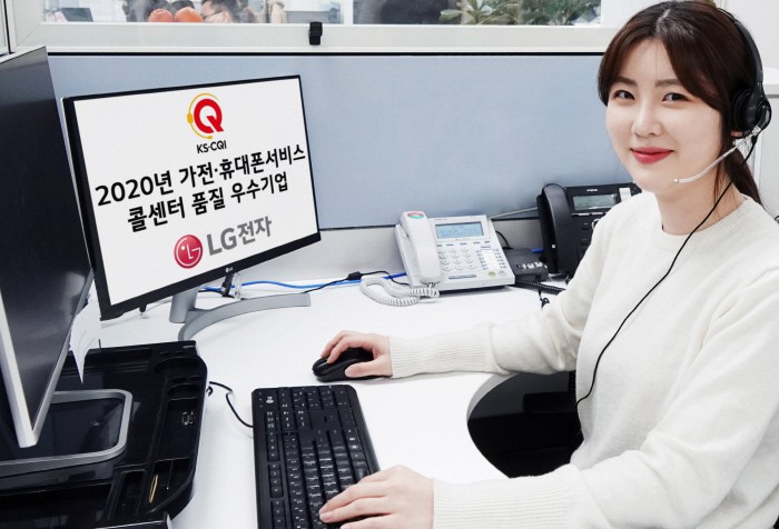 [KS-CQI] LG전자, 가전·휴대폰 서비스 콜센터 품질 우수기업 선정 > 서비스 뉴스 | LG전자 고객지원