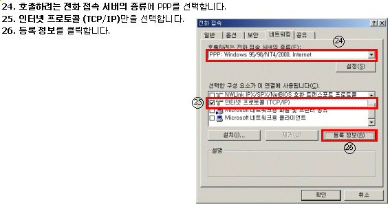 전화접속 설정 - Windows 2000