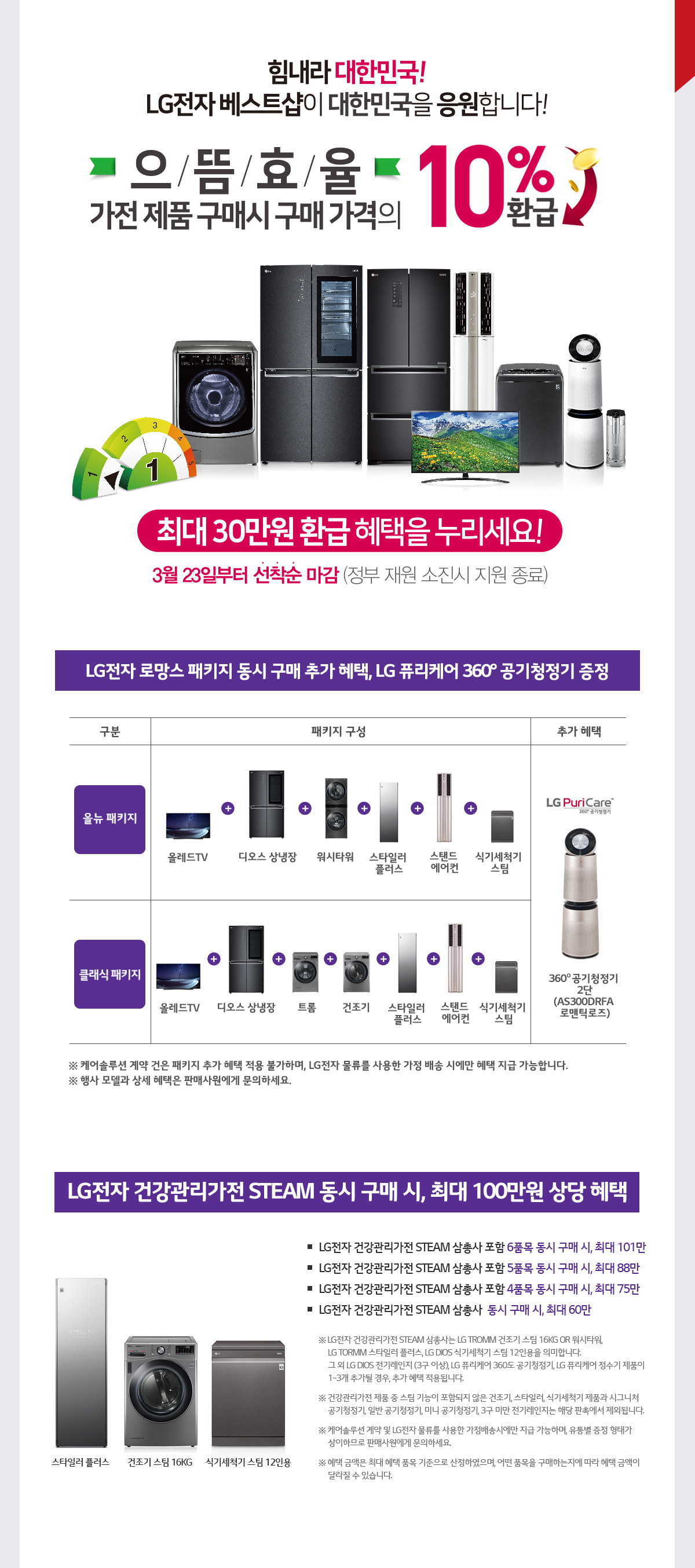 LG전자 : BEST SHOP