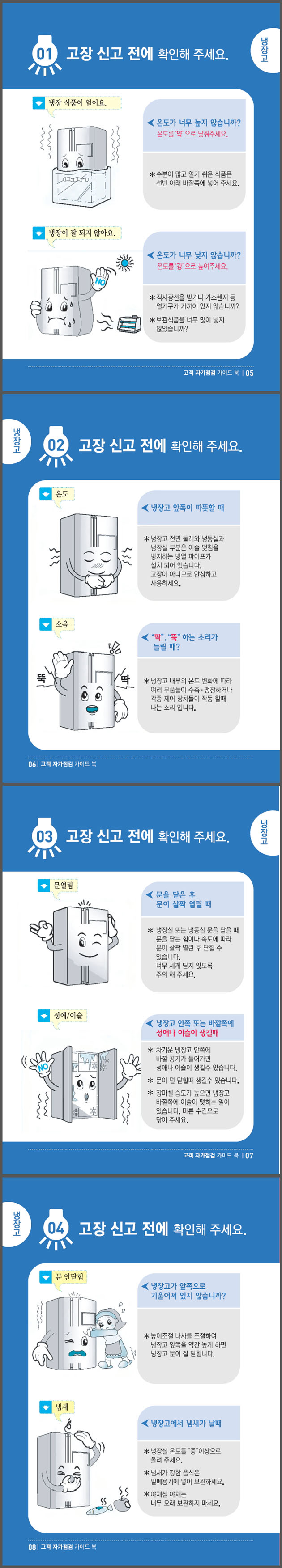 나의생각을말한다 by familyx :: 가전제품 자가점검