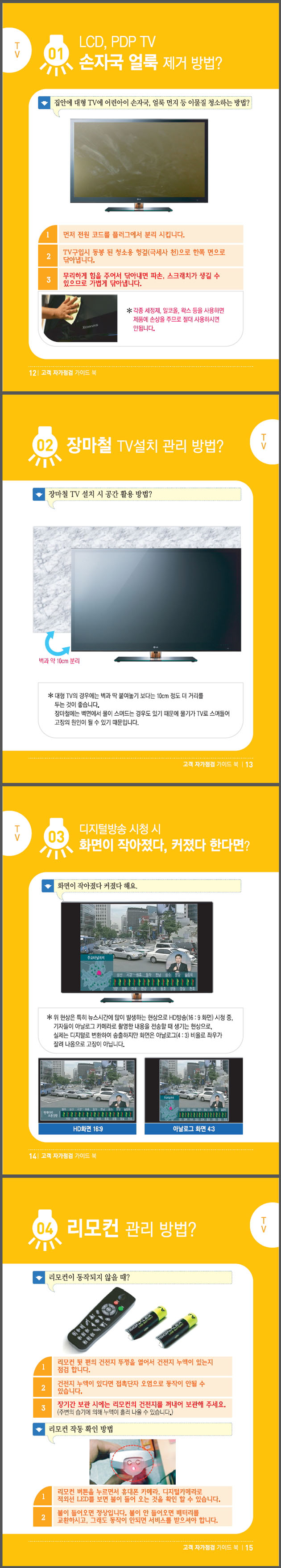 나의생각을말한다 by familyx :: 가전제품 자가점검