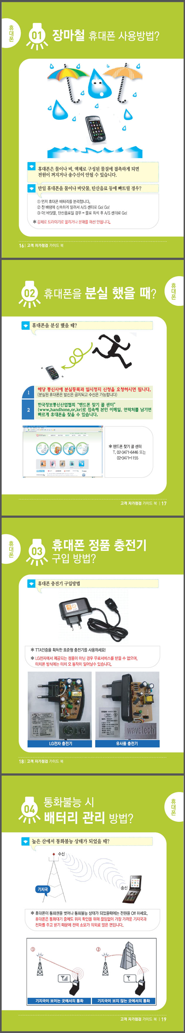 나의생각을말한다 by familyx :: 가전제품 자가점검