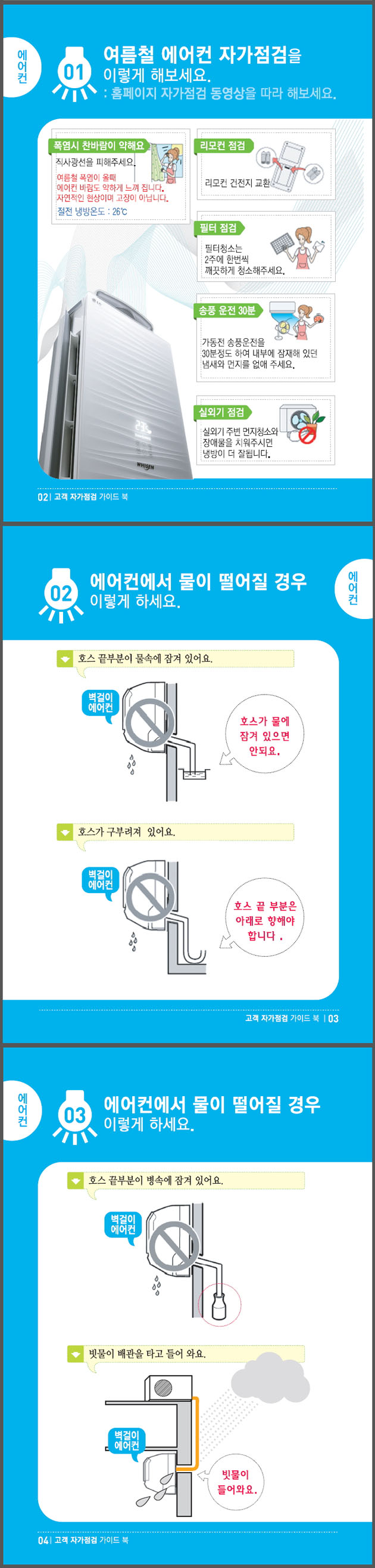 나의생각을말한다 by familyx :: 가전제품 자가점검
