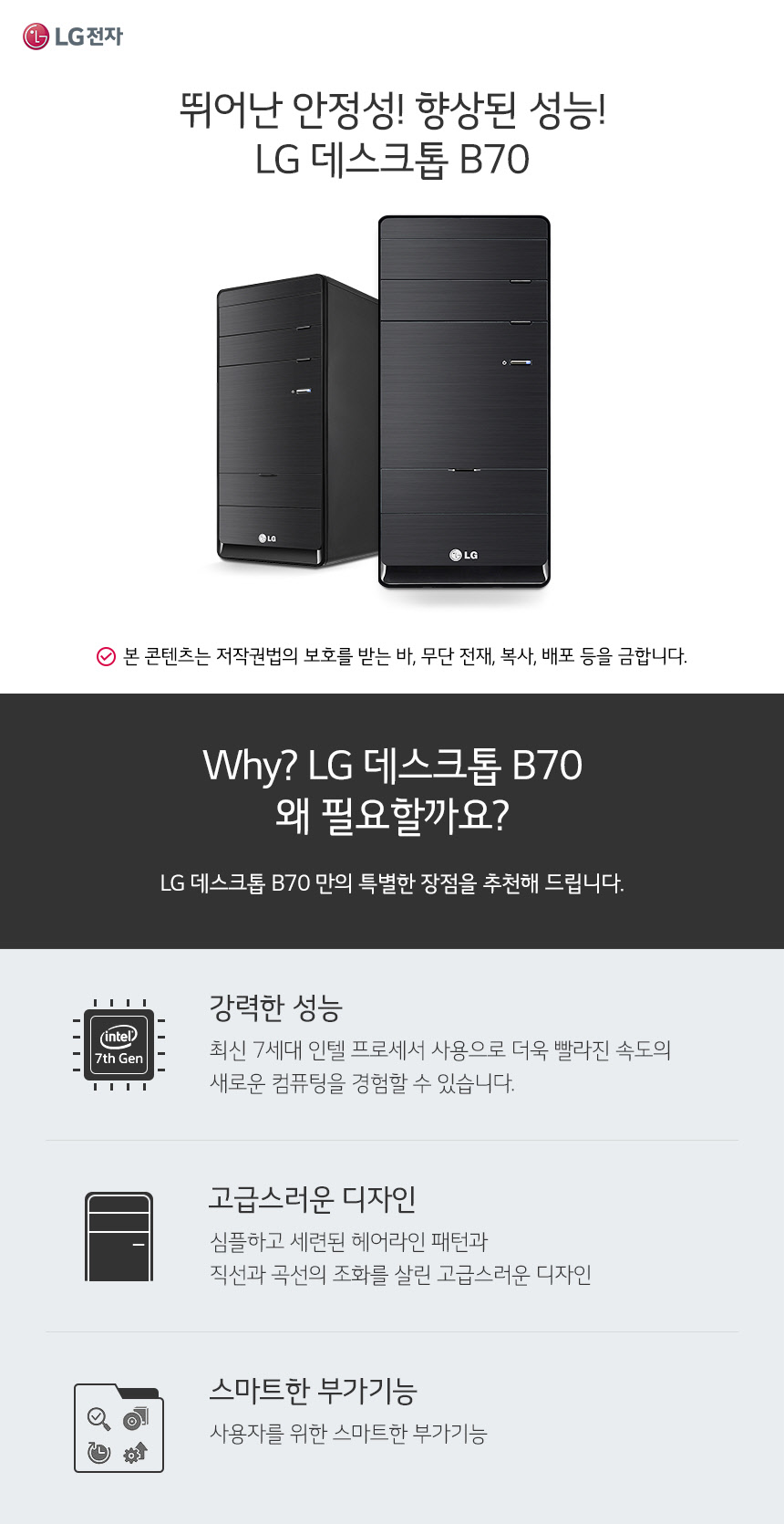 [LG전자] B70EV-AA7716 [기본제품] / 디바이스마트